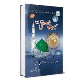 SEERAT-E-MUSTAFA-URDU